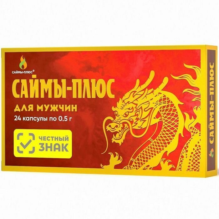 БАД Саймы-плюс, для улучшения эрекции, либидо, мужской, 24шт