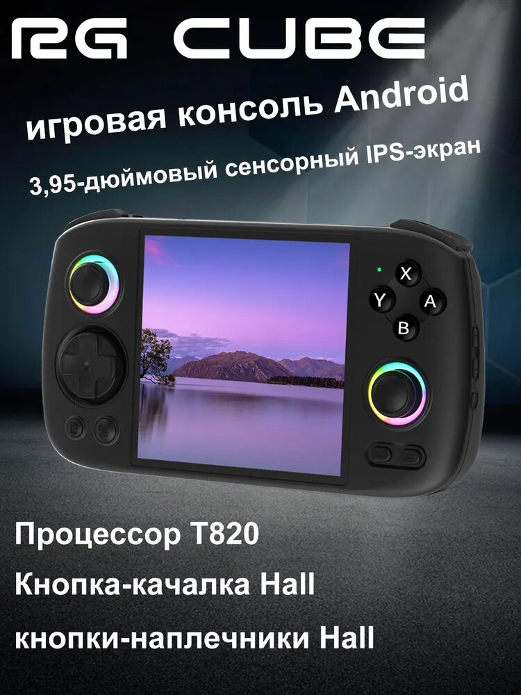 Новинка 2024 года ANBERNIC RG Cube Android 13, портативная портативная ретро-игровая высокопроизводительная игровая консоль(Стандартная конфигурация + карта 256 ГБ, более 8000 игр)