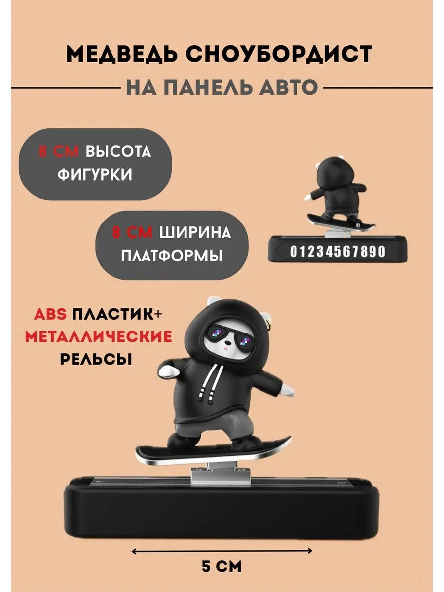 Медведь-сноубордист на панель авто