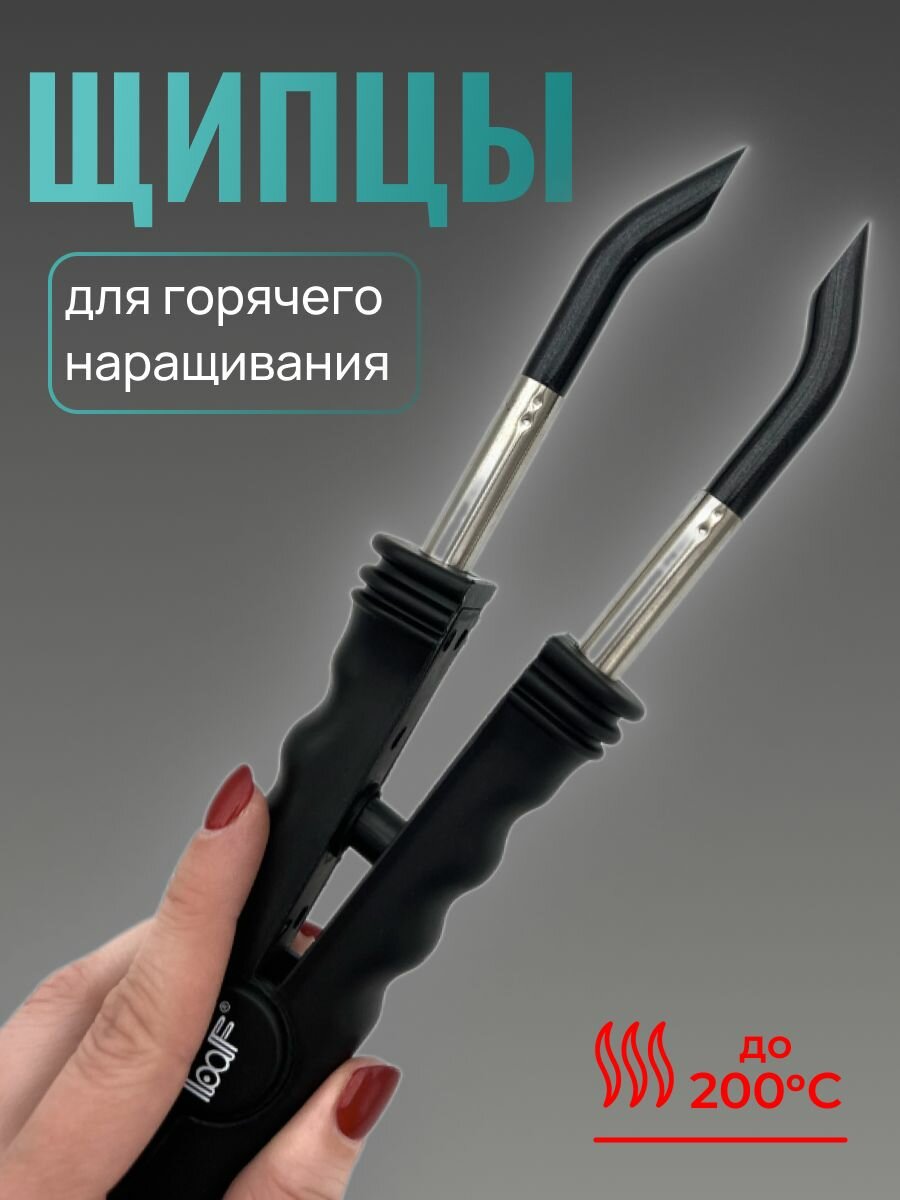 Щипцы EURO для горячего наращивания и капсулирования волос с керамическим покрытием без регулятора