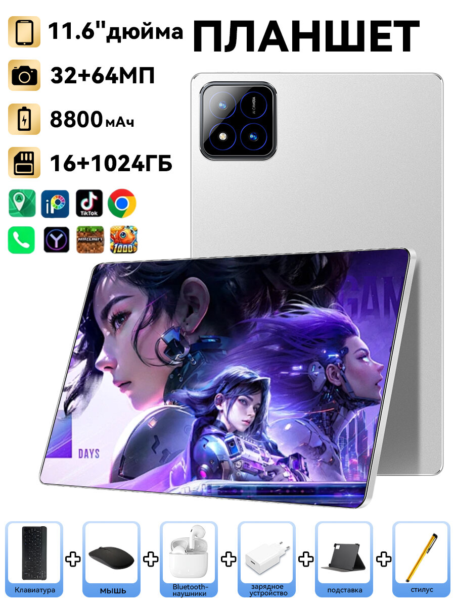 Планшет PAD7 Pro 16+1024 ГБ Android 14 Snapdragon 8s Gen3 90 Гц