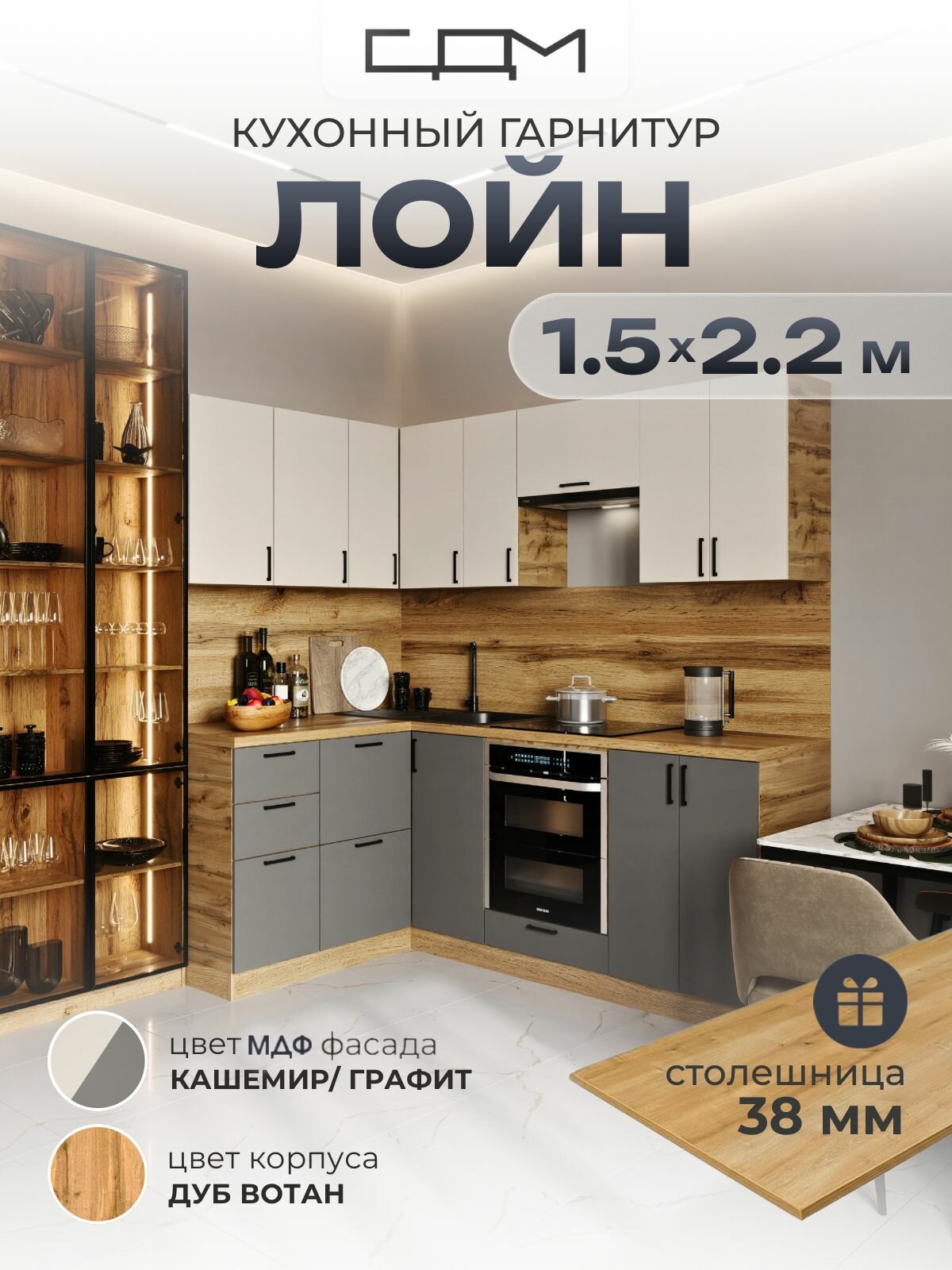 Кухонный гарнитур "Лойн" МДФ, 1,5м*2,2м