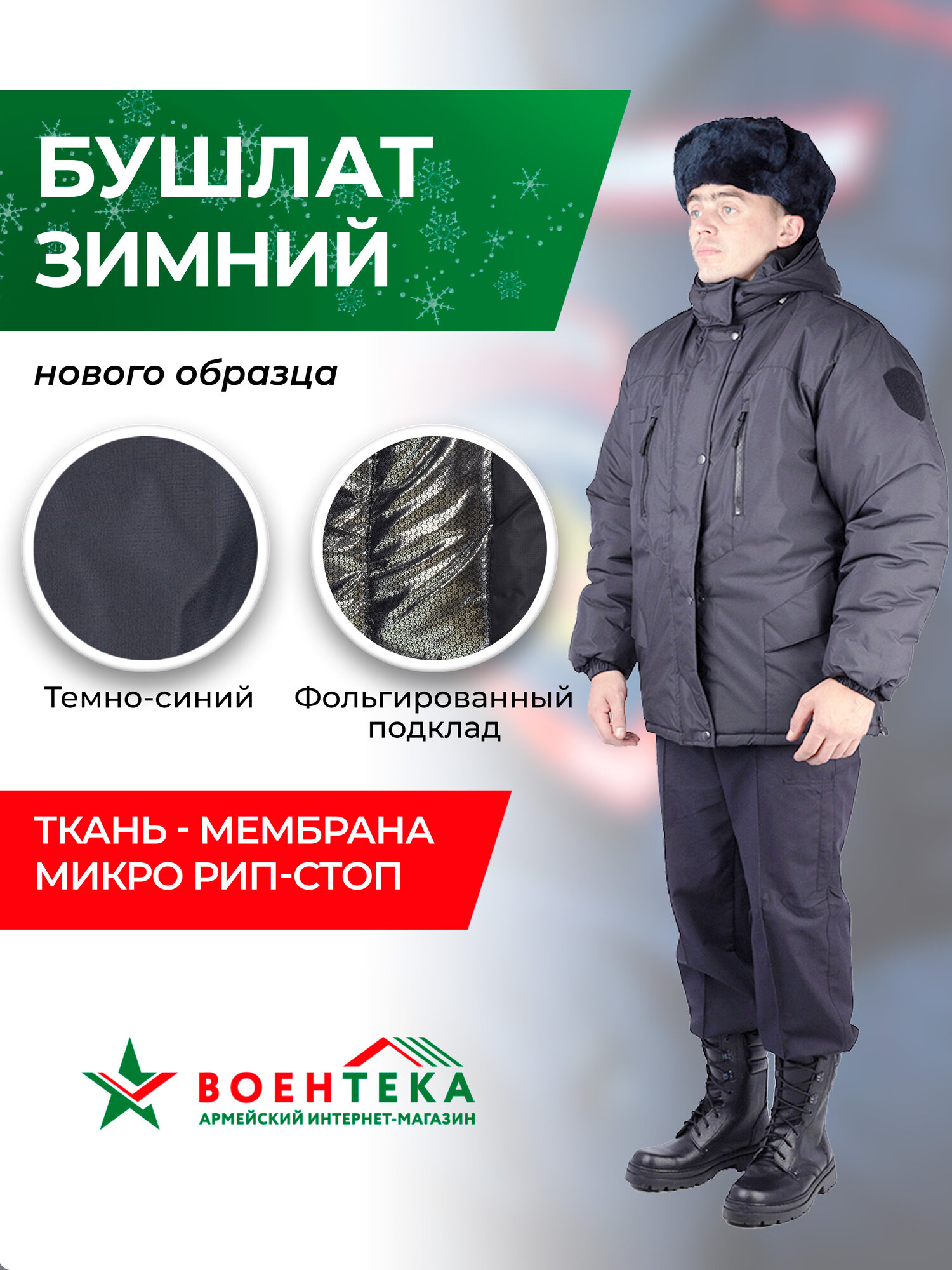 Куртка (бушлат) зимний сотрудников Полиции МВД уставной удлиненный нового образца (приказ 777), фсин, фссп и внг Росгвардии. Утепленный подкладом с фольгой.
