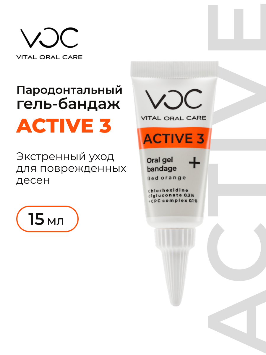 Пародонтальный гель-бандаж VOC ACTIVE 3, 15 мл