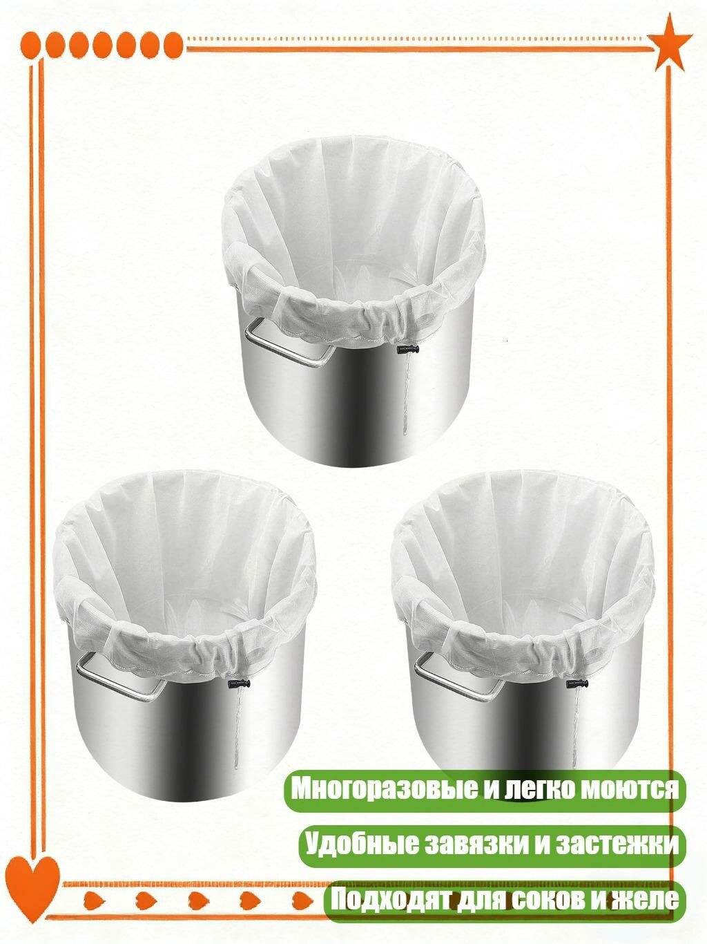 Сетчатые мешки для фильтрации, 3 шт.