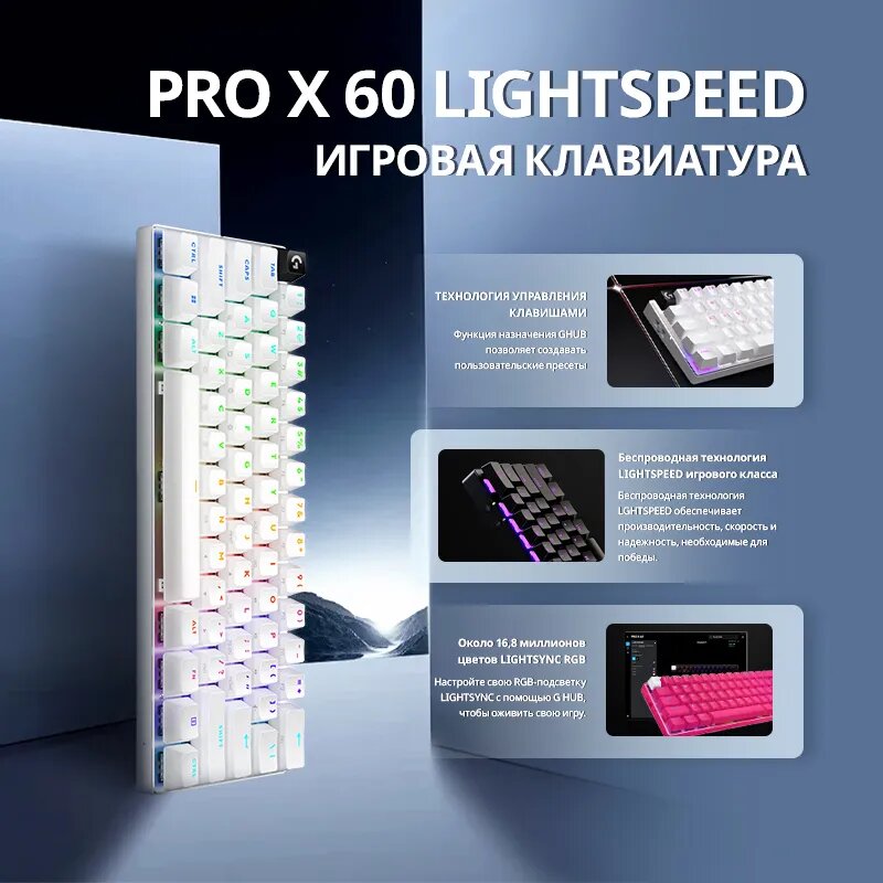 Logitech G Клавиатура беспроводная PRO X 60, Английская раскладка, белый