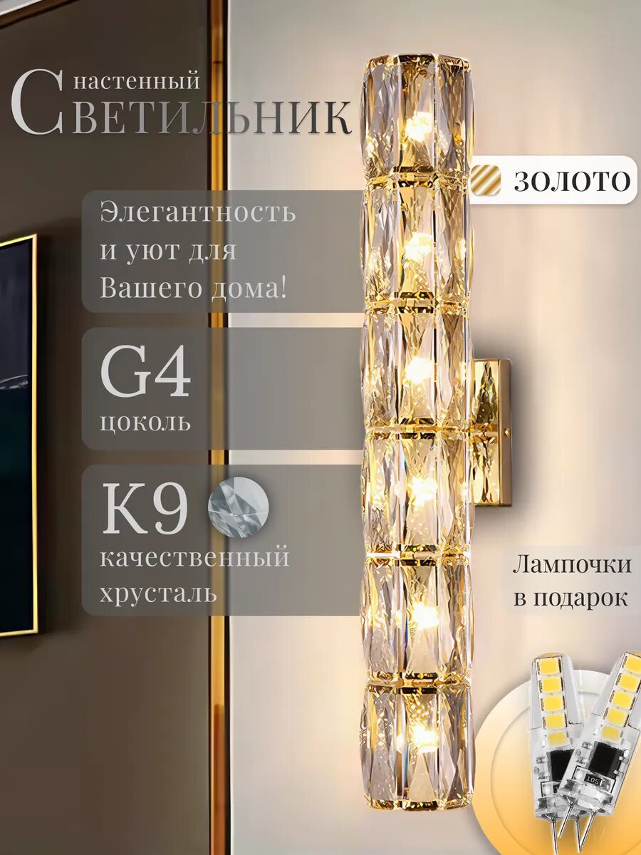 Бра newrgy lighting W2405E/6A GOLD+CLEAR, золотистый, цоколь G4ы, 5 Вт, свет теплый белый, для спальни