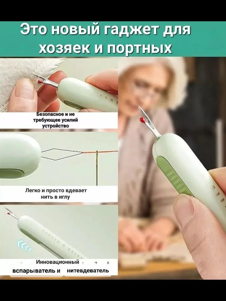 Инструменты для шитья сниппер распарыватель нитковдеватель