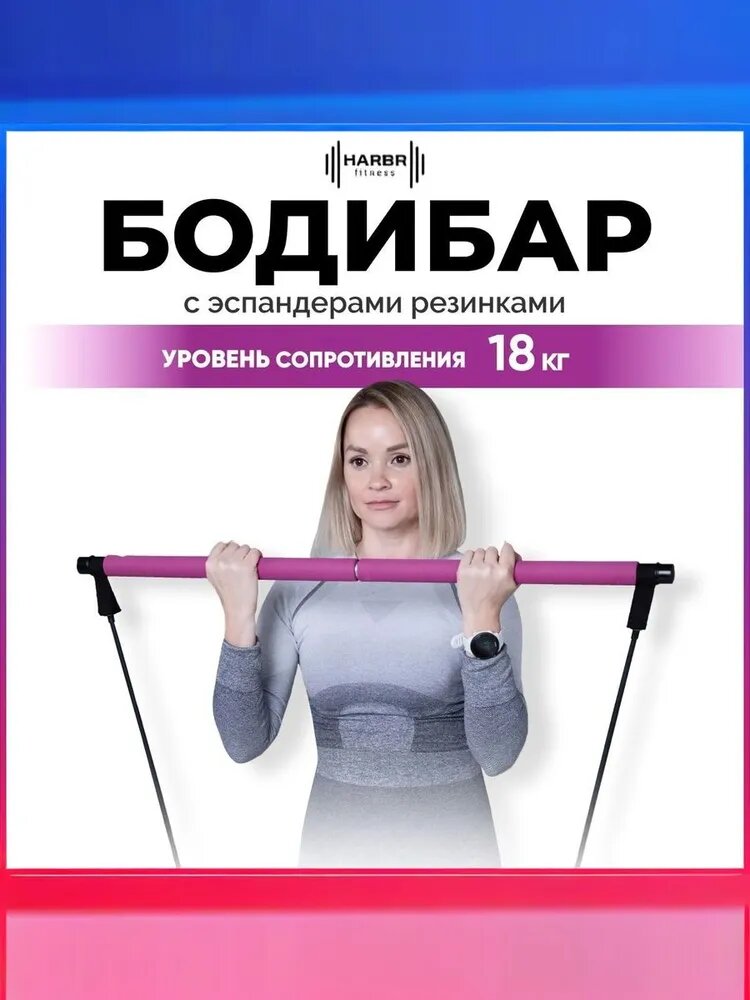 Эспандер с грифом палка гимнастическая, бодибар 18 кгЭспандер