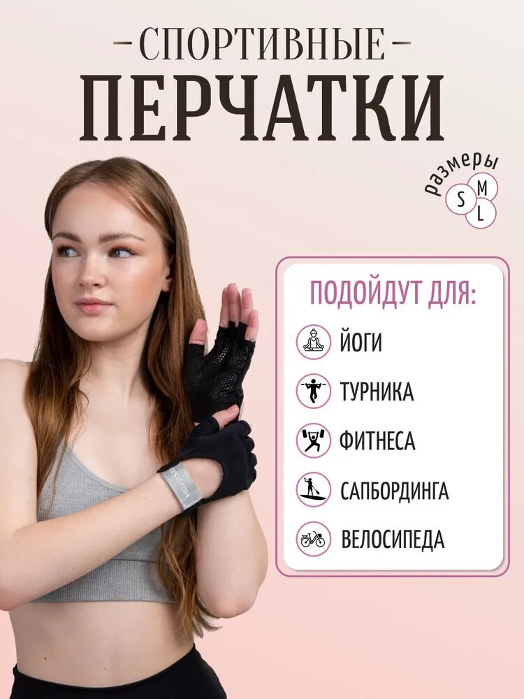 Маяк Красоты Перчатки для фитнеса, легкой атлетики, размер: 7 (S)