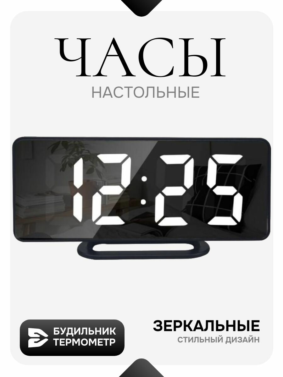 Настольной зеркальный будильник на подставке / Часы электронные с крупными цифрами черные