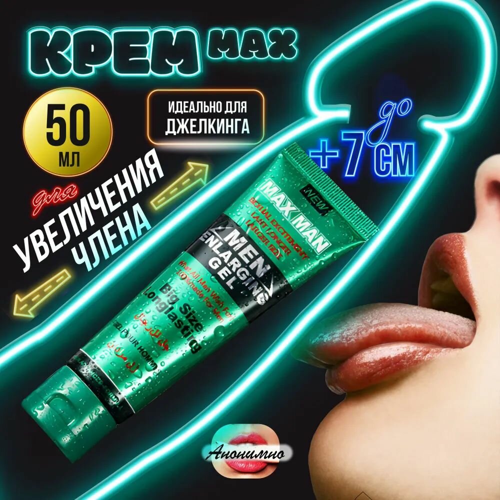 Возбуждающее средство, Крем, 50 млмл