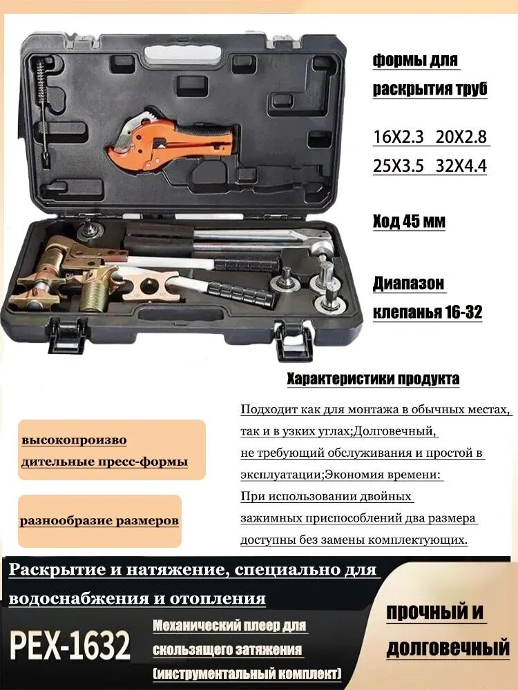 Аксиальный гидравлический пресс инструмент, PEX-1632,16-32mm