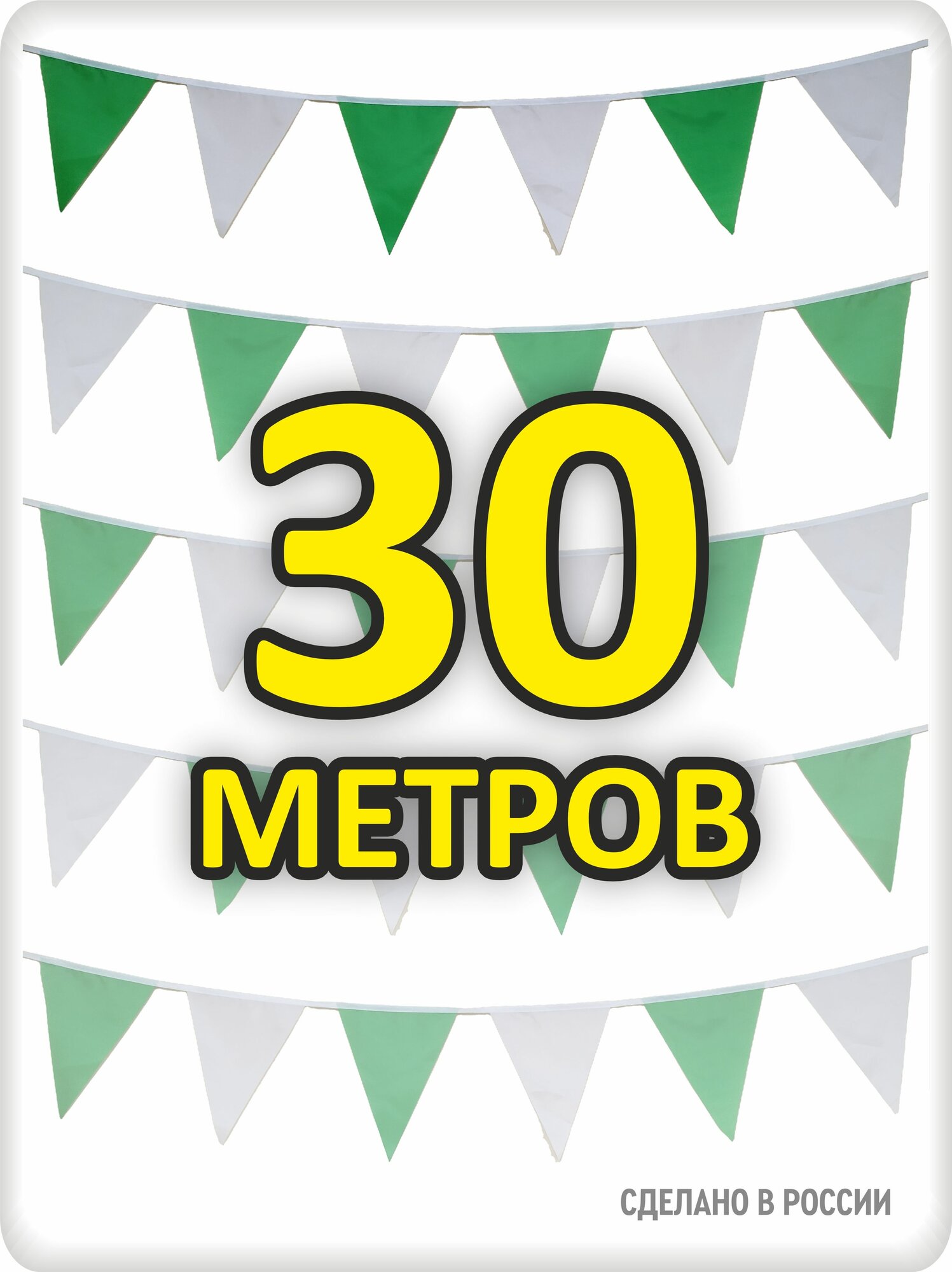 Гирлянда из флажков бело-зеленая на Рамадан 30 метров большие флажки
