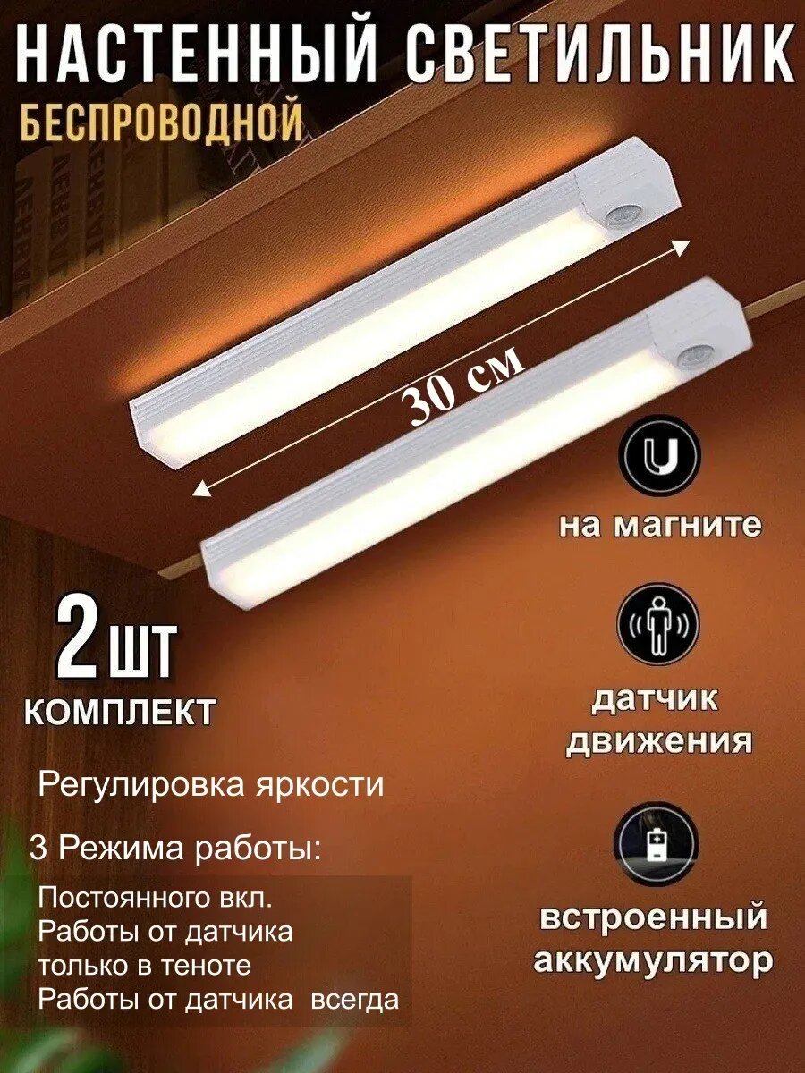 Светильник настенный светодиодный LED 30 см， 2 шт
