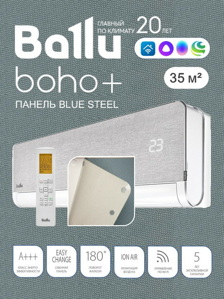 Инверторный кондиционер c Wi-Fi Ballu Boho BSNI-13HN8 с панелью Blue Steel на 3,5 кВт, (до 35 кв. м.), A+++