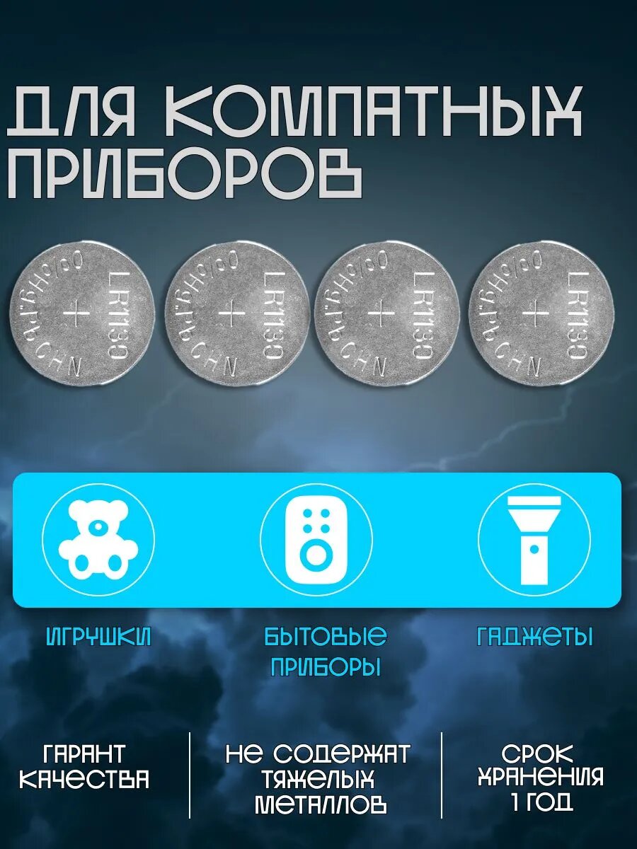 Батарейки алкалиновые 10 шт LR1130 AG10