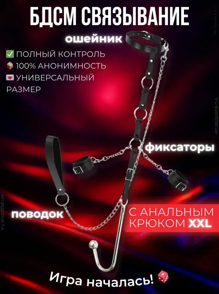 BDSM-набор с анальным крюком XXL: ошейник, наручники, поводок, нержавеющая сталь/эко-кожа БДСМ