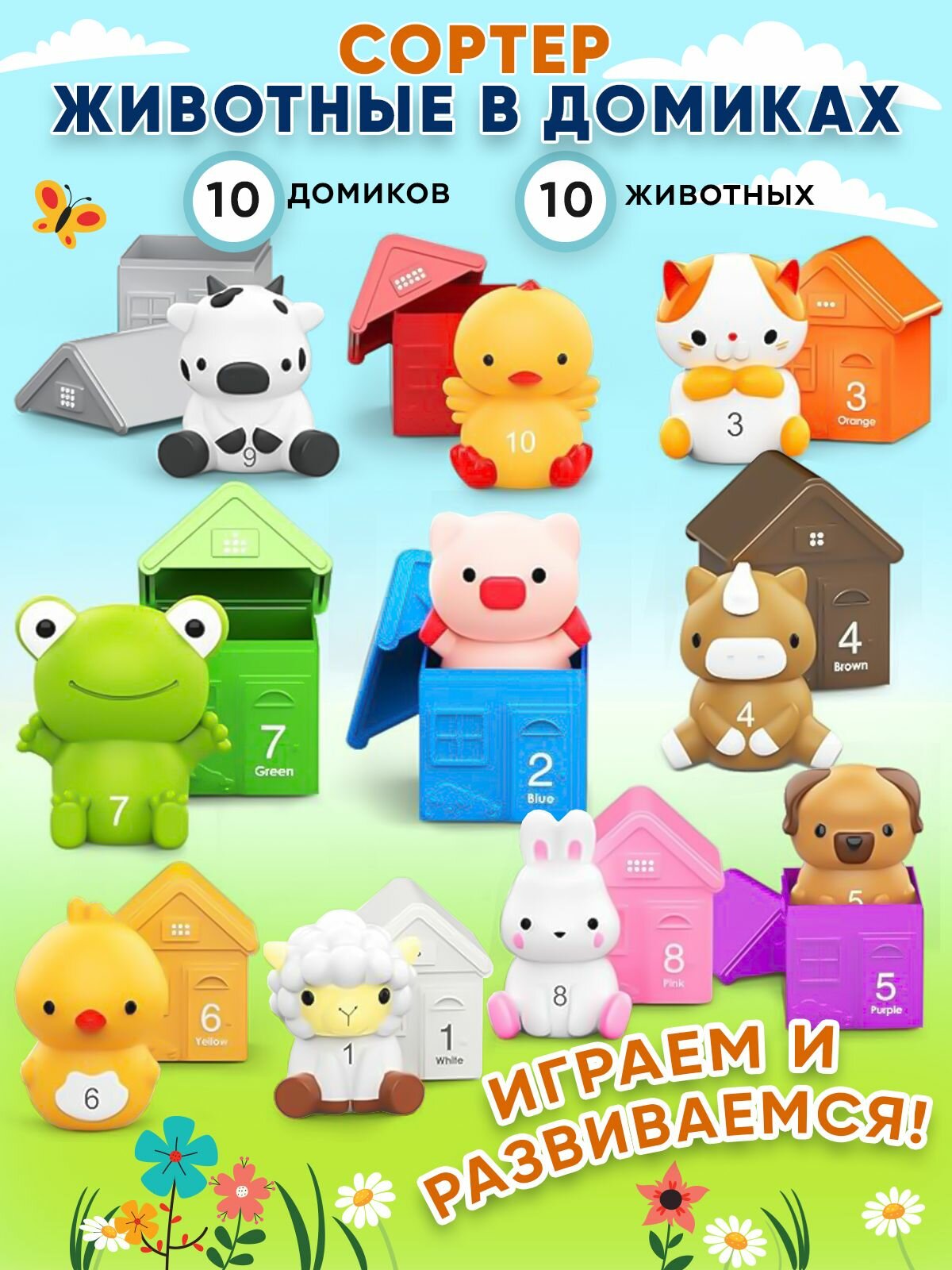 Сортер для малышей животные домики