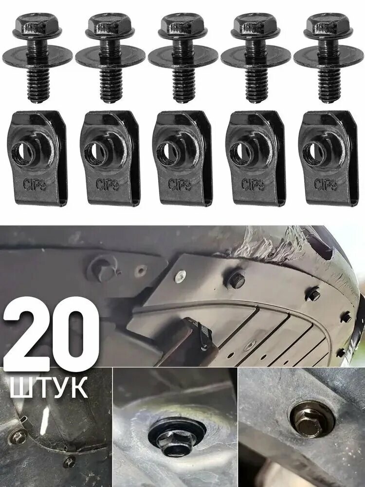 Клипса крепежная автомобильная, Гайка крепежная 1 1/2 - 12 U, 20 шт.