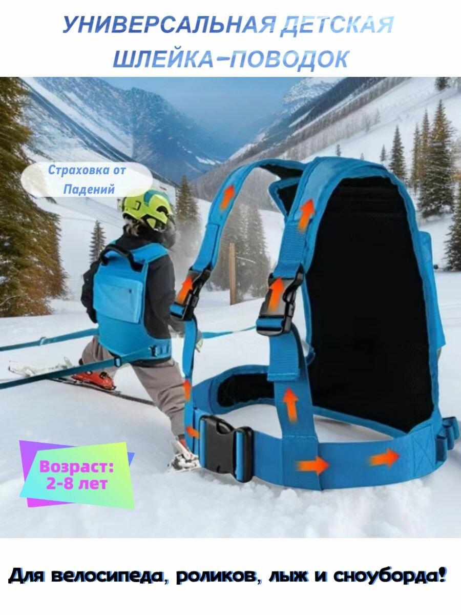 Детский тренировочный поводок-шлейка Универсальный страховочный пояс для обучения Велосипед, ролики, сноуборд, лыжи Для детей 2-8 лет (до 27 кг)