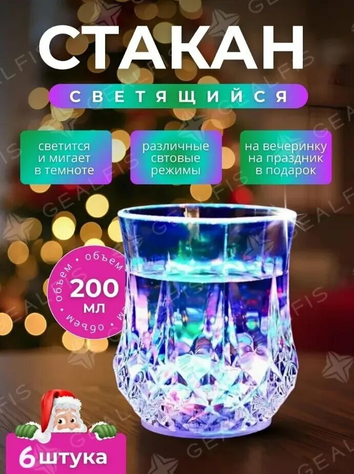 Стакан с двойными стенками 200 мл 6 шт прозрачный