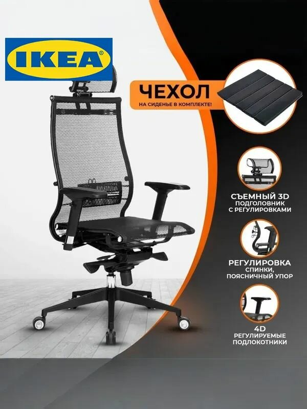 Эргономичное кресло руководителя Samurai Black Edition с ковриком-чехлом, черное - для офиса и дома