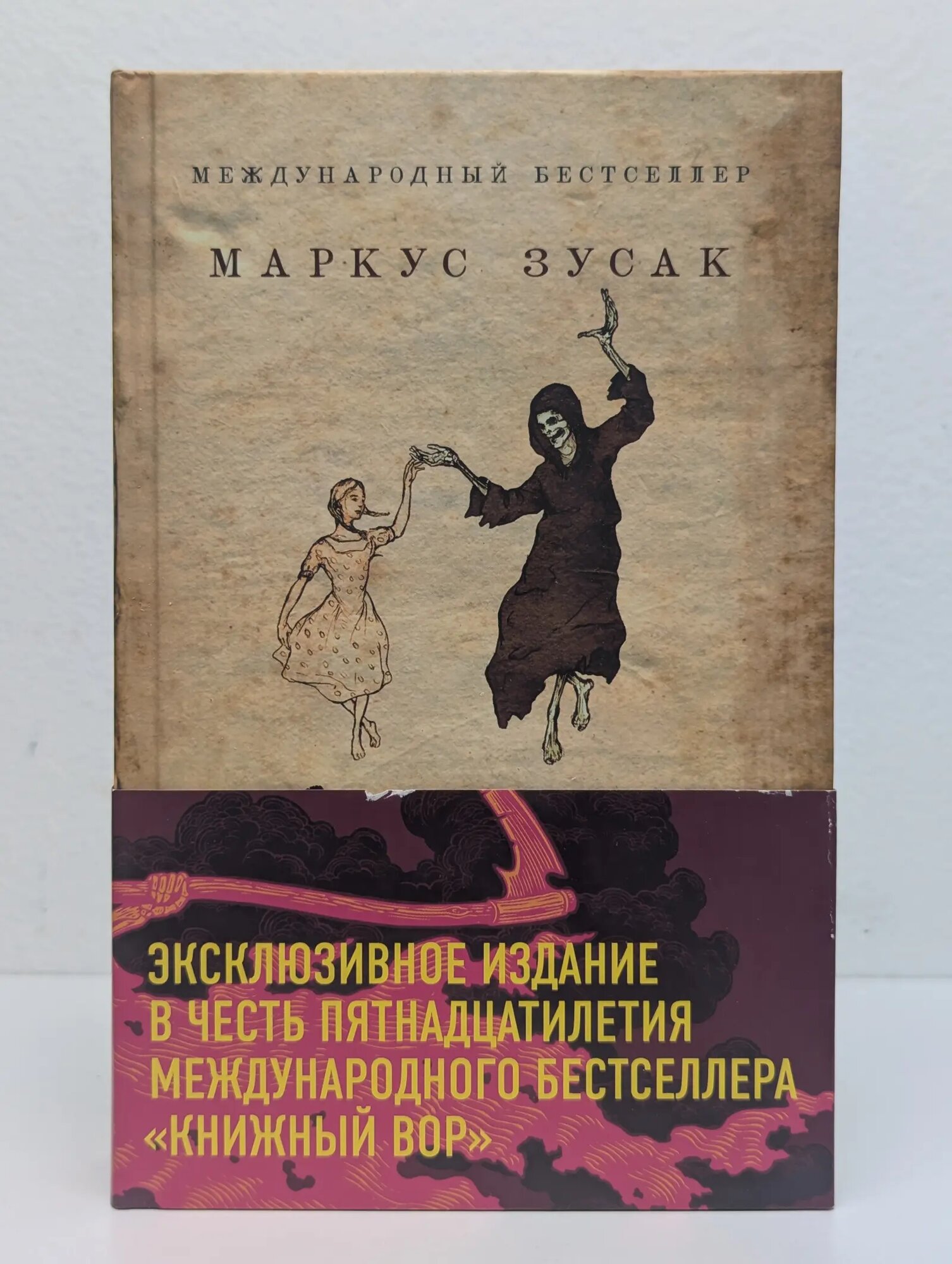 Книжный вор Зусак Маркус 2024