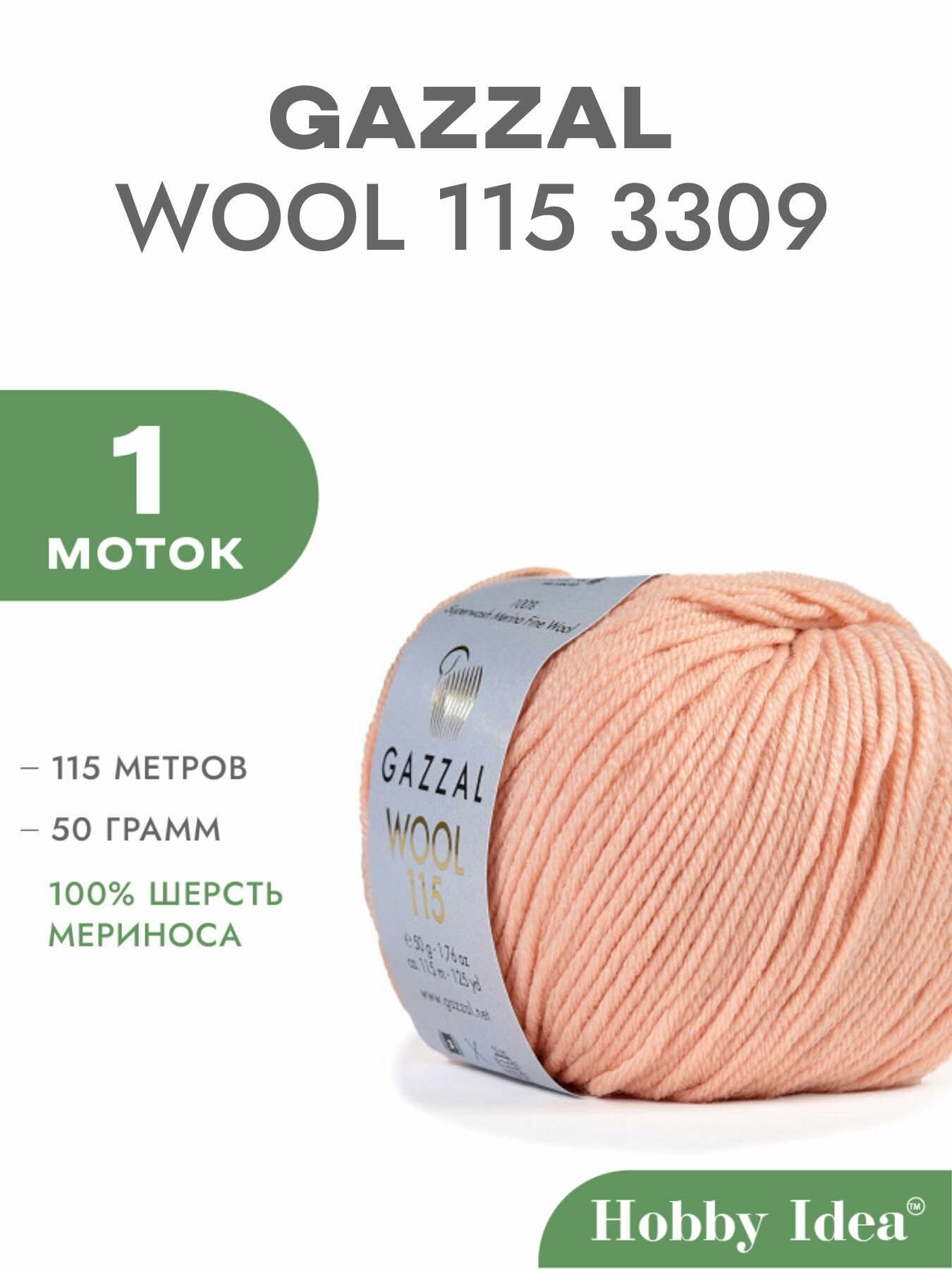 Пряжа Gazzal Wool 115 3309 Фламинго 1 моток (Мериносовая шерсть Газзал Вул 115)