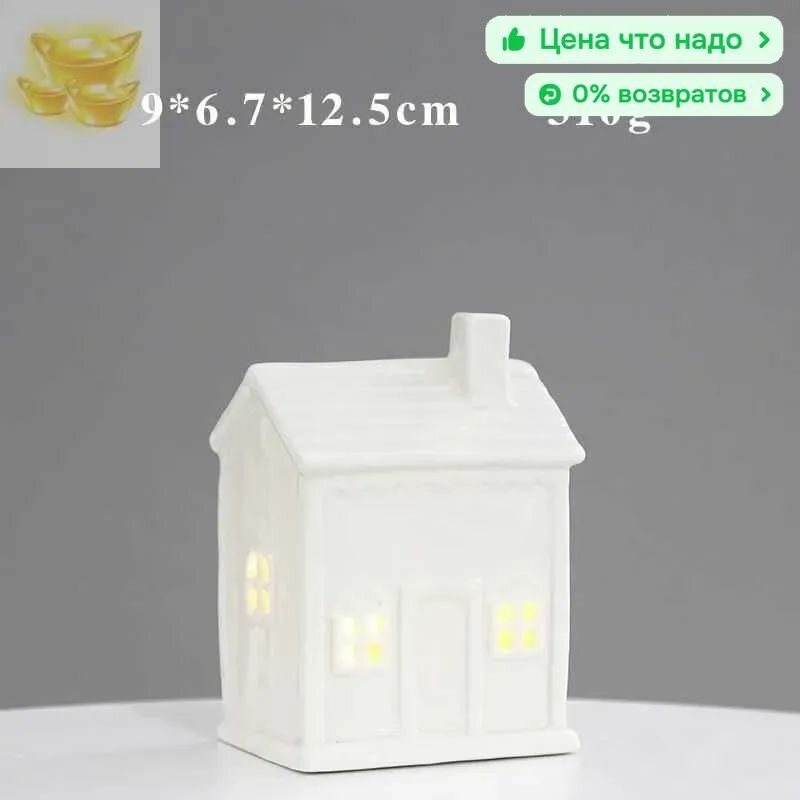 Домик с подсветкой декоративный фарфоровый из коллекции New Year Essential белый статуэтка новогодняя