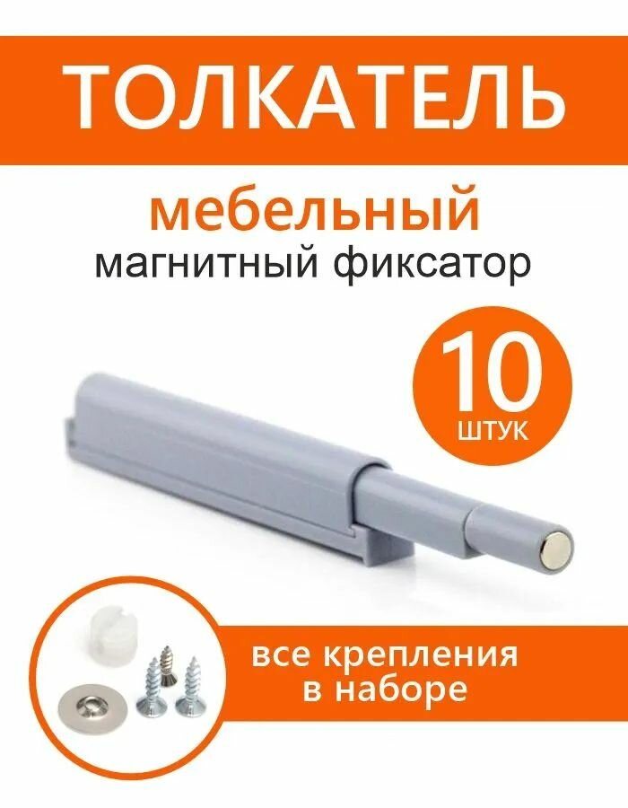 Толкатель магнитный 10 шт для мебельных фасадов - система плавного закрывания шкафов и ящиков с магнитным механизмом