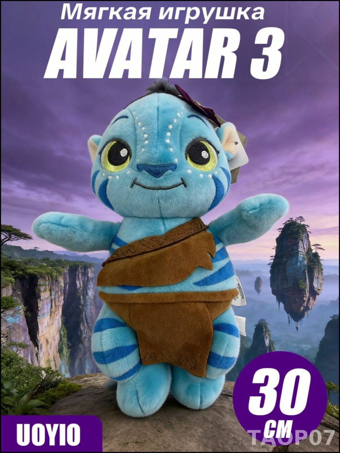 Плюшевая игрушка Нави из фильма Аватар, Подарок для фанатов