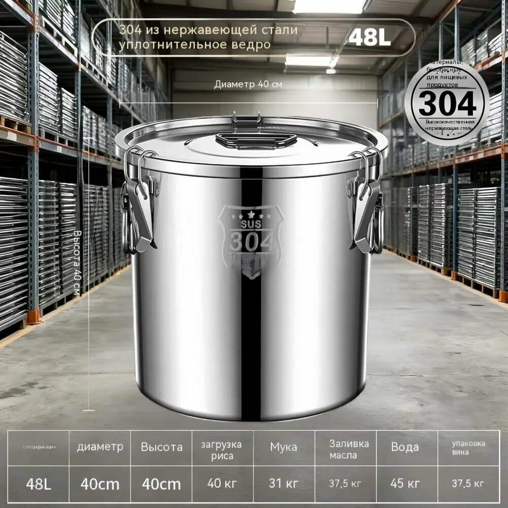 Кадка для продуктов, Нержавеющая сталь, 48 л