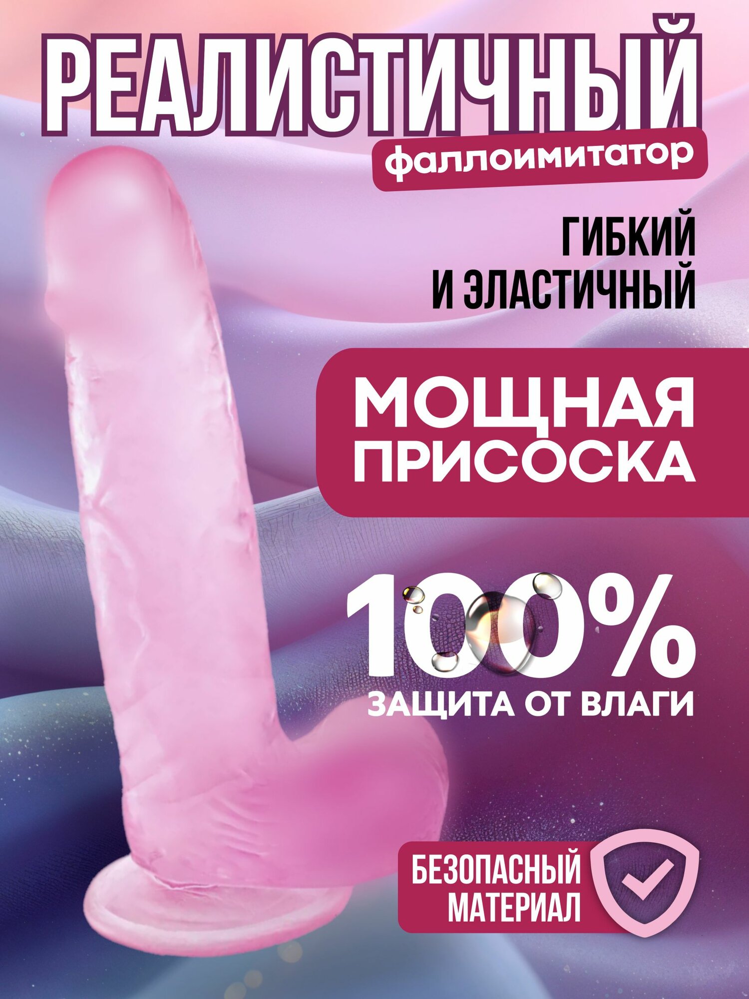 Фаллоимитатор на присоске для женщин