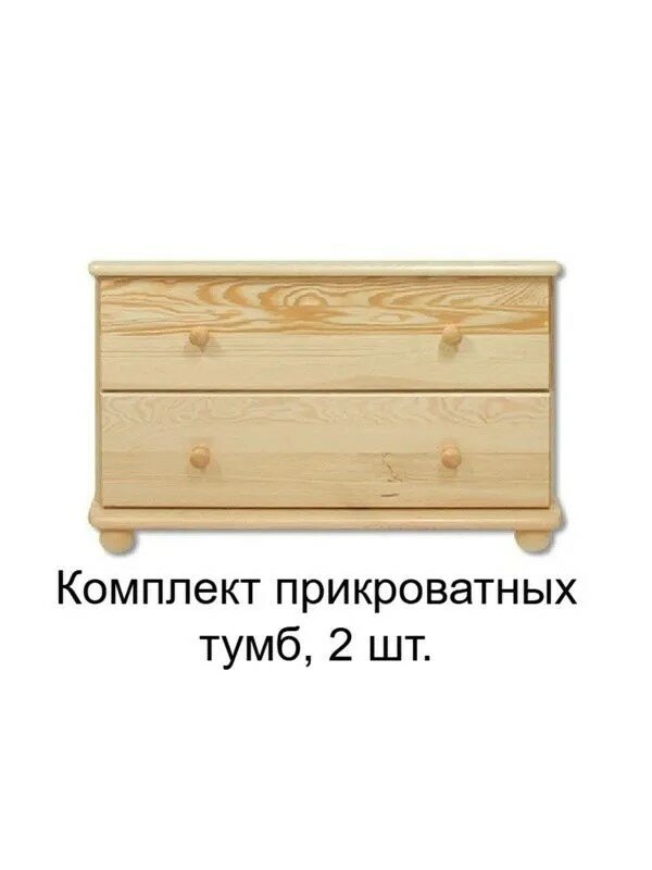 Комплект прикроватных тумб, 2 шт. Форест 101 (2 ящика) рианна из сосны 100x45x55