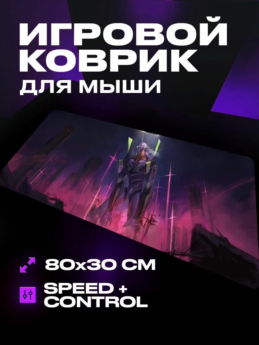 Коврик для мыши большой игровой Евангелион 80 на 30 аниме