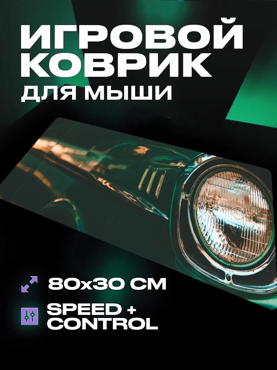 Коврик для мыши игровой Ретро 80x30 см ProSleeves