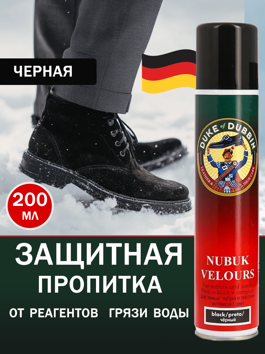 Водоотталкивающий спрей для обуви из замши и нубука, Duke Nubuk Velours, черный, 200 мл.