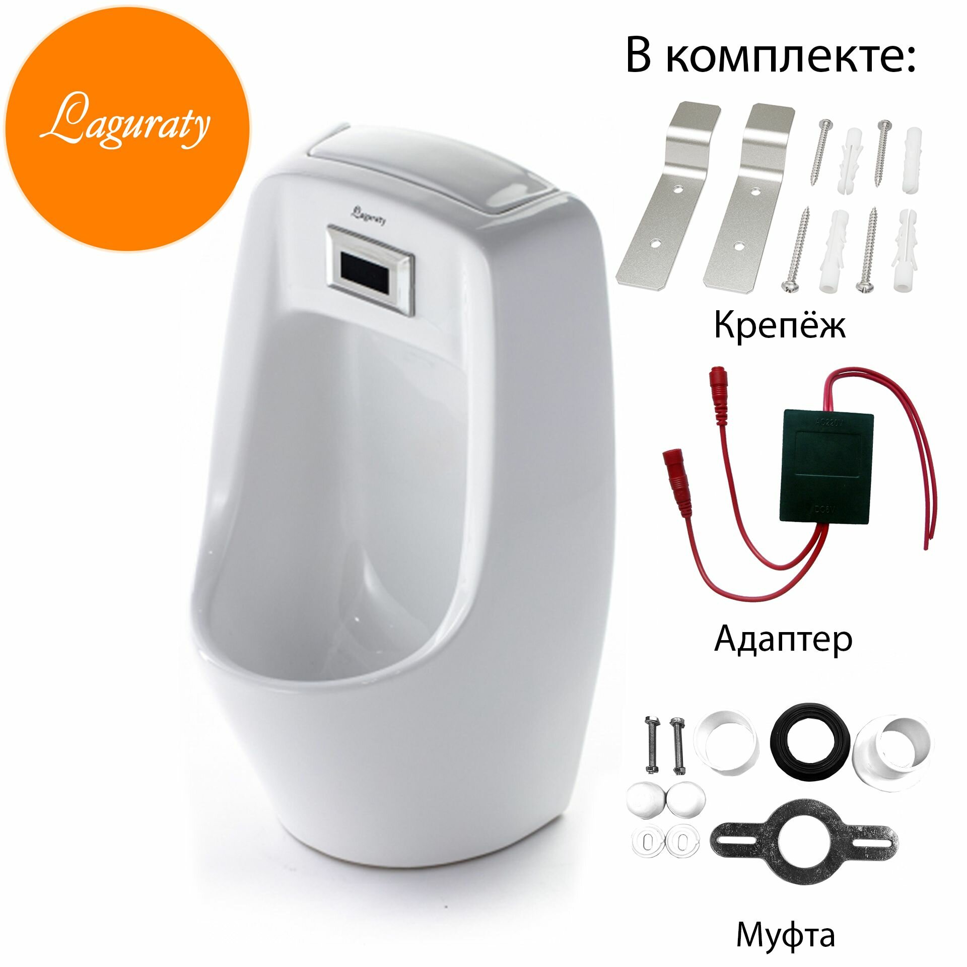 Автоматический подвесной писсуар с сенсором Laguraty Sensor 560 X (выпуск - в стену)