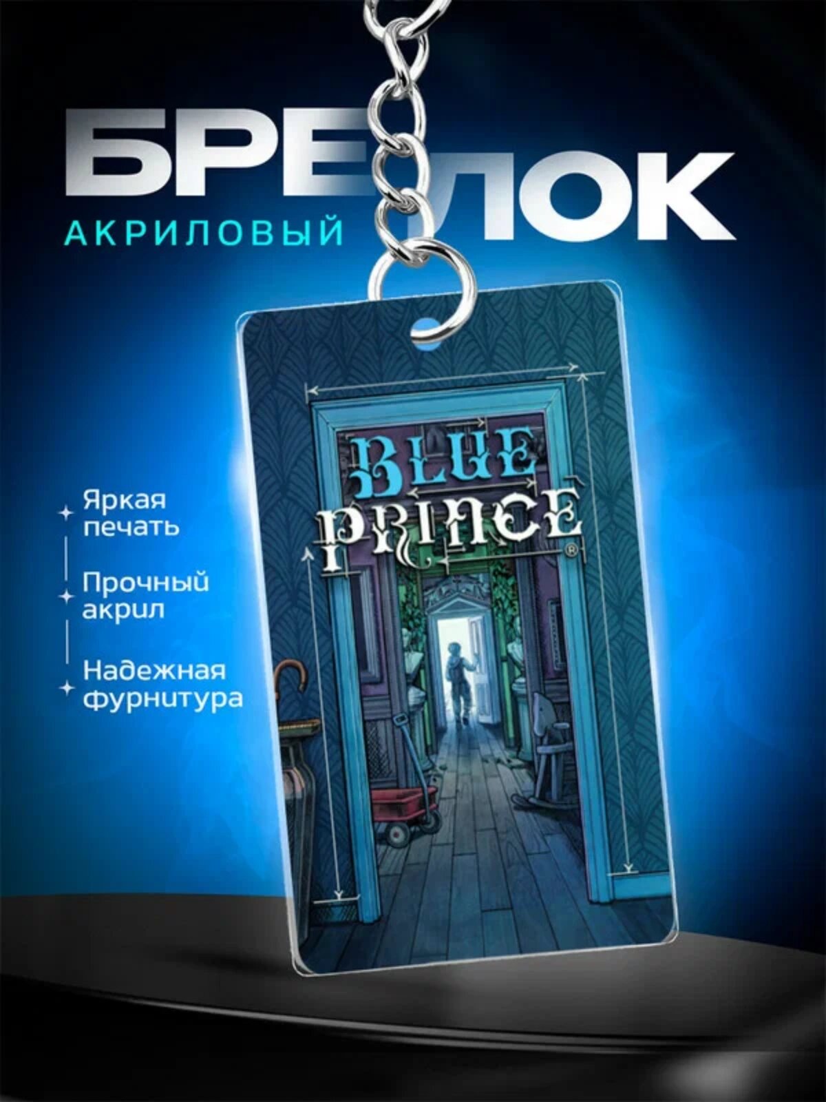 Брелок IREVIVE
