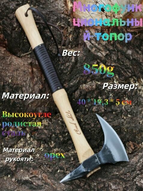 Топор туристический кованый, Высокоуглеродистая сталь, 850g, 40*19*5 см
