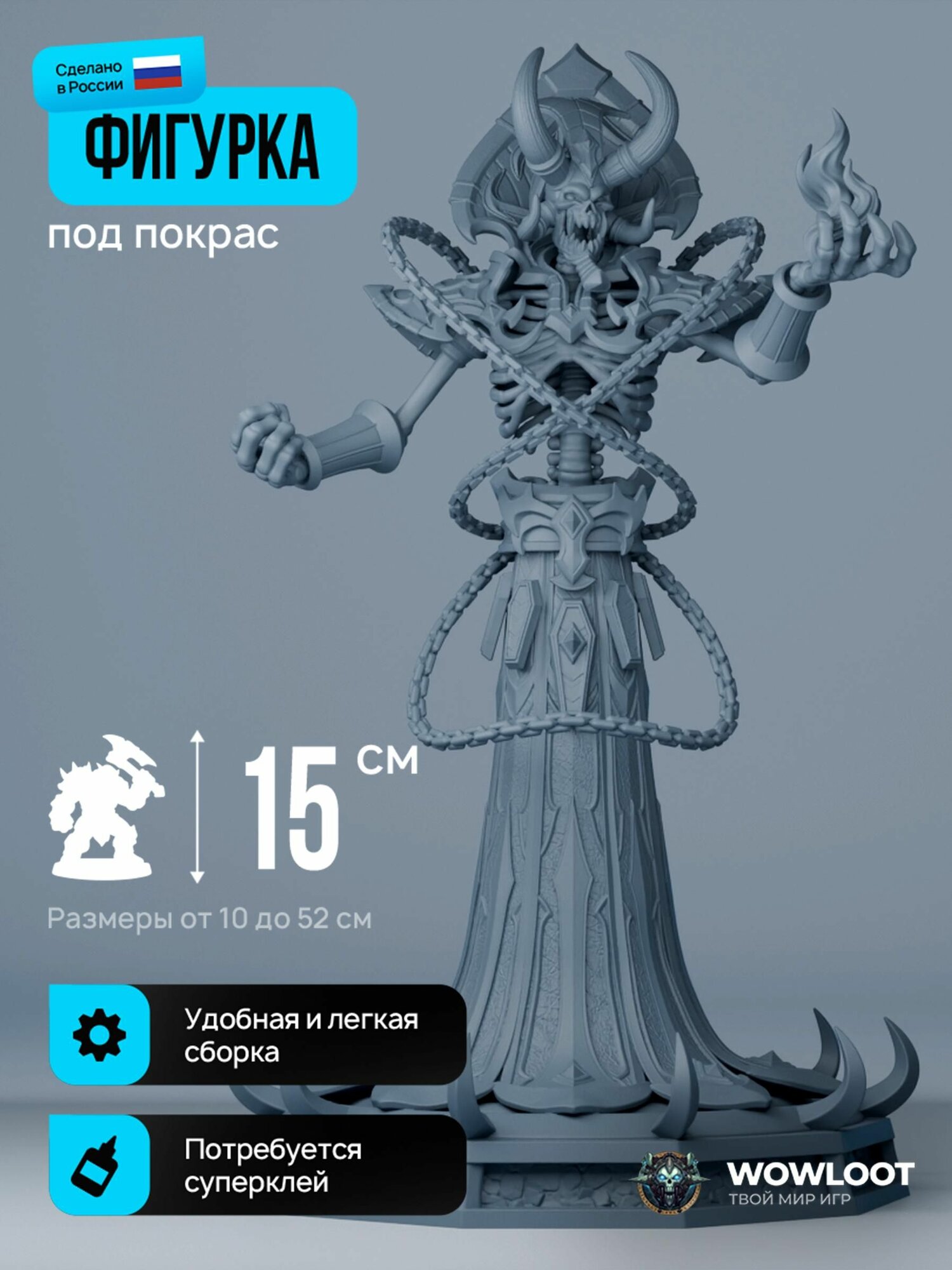 Фигурка варкрафт Кел'Тузад 15 см (Kel'Thuzad Warcraft) для покраски