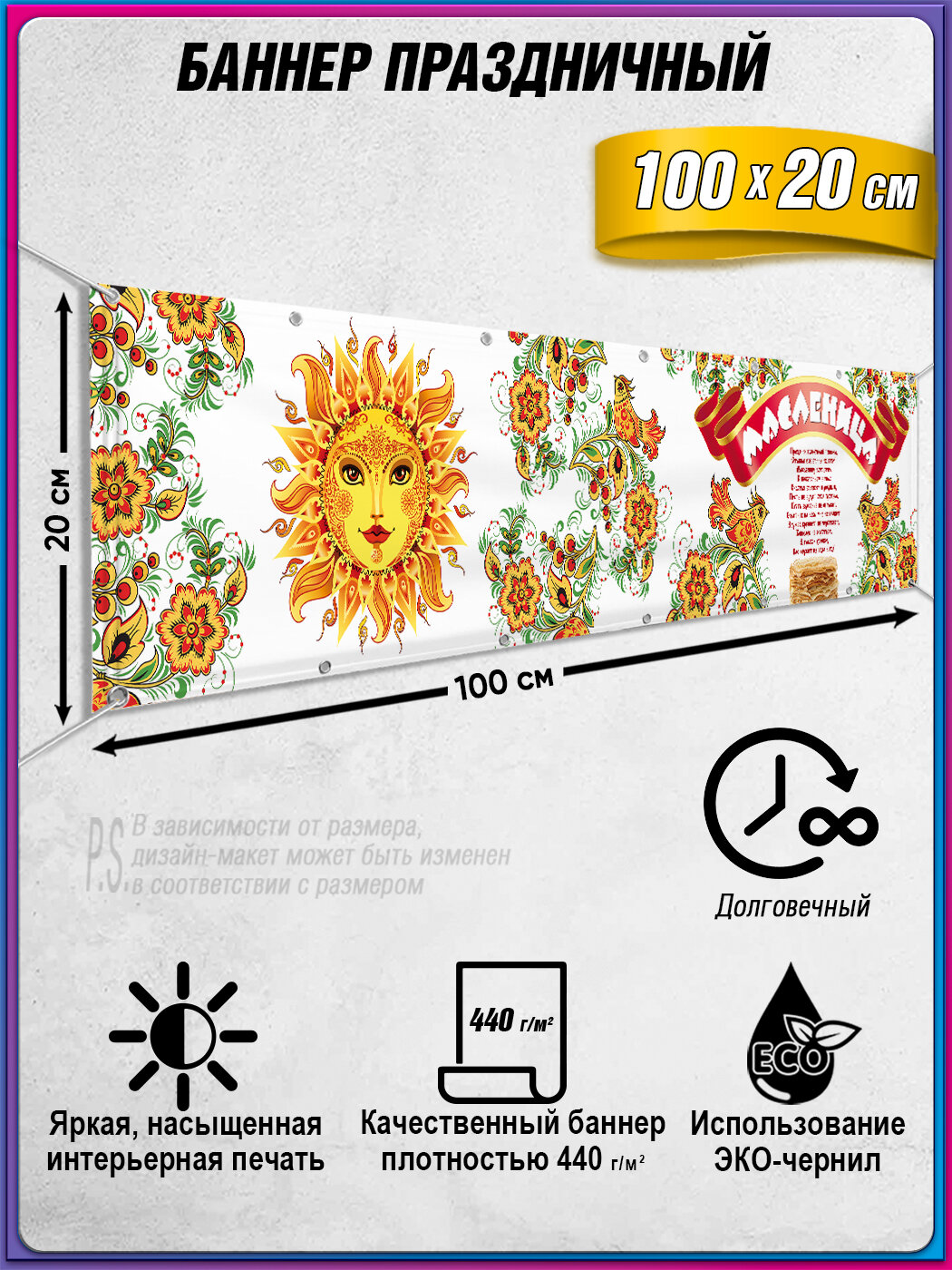 Баннер на Масленицу / Фотозона для Широкой Масленицы / 1x0.2 м.