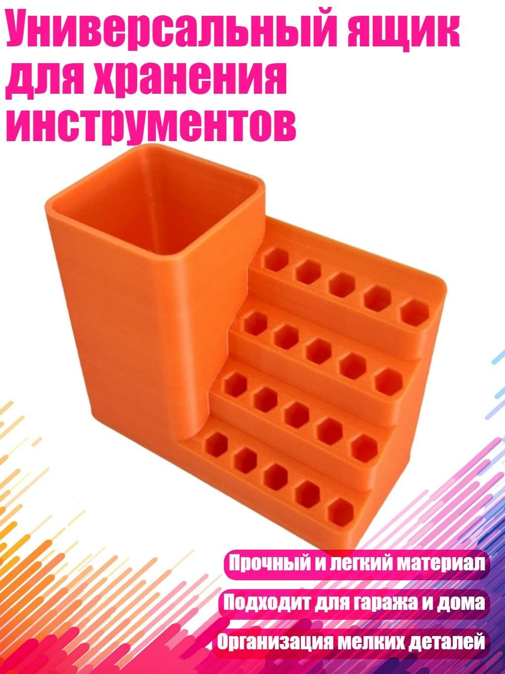 Универсальный ящик для хранения инструментов, 20 отверстий