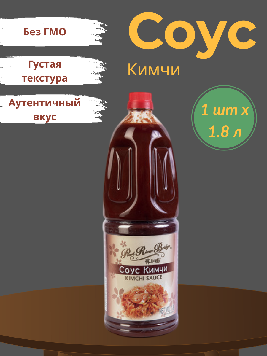 Соус Кимчи Pearl River Bridge острый для мяса, супов и засолки овощей, 1.8 л