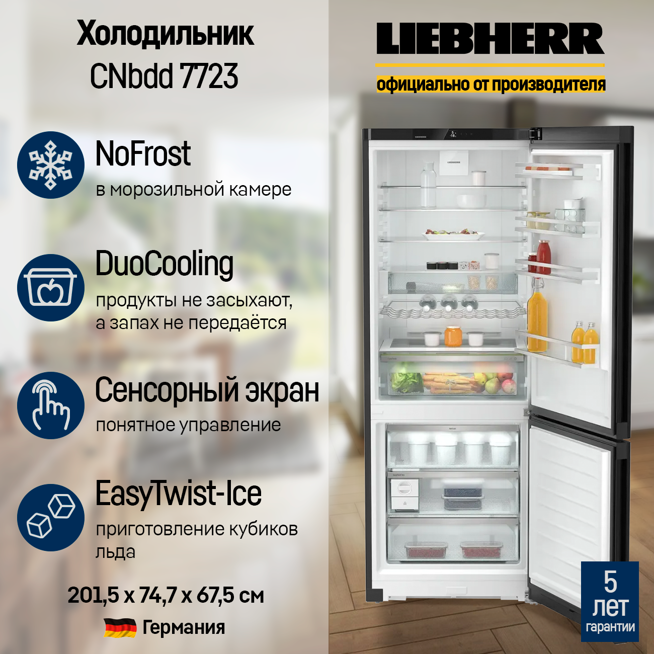 Холодильник Liebherr CNbdd 7723, с системой NoFrost, с зоной свежести