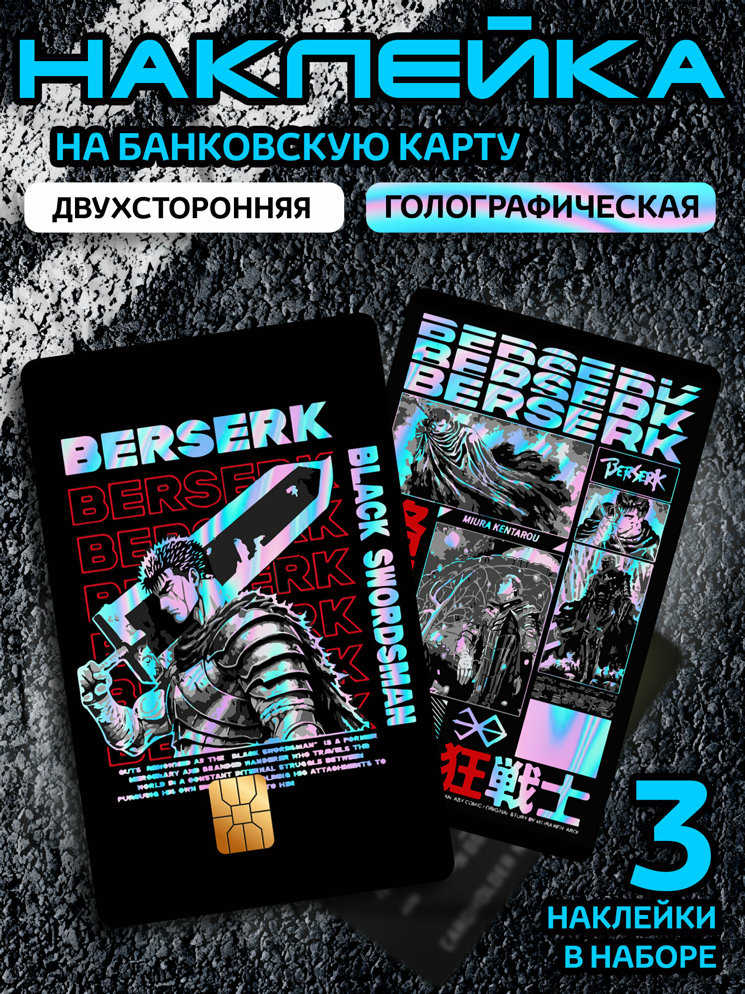 Голографическая наклейка на карту