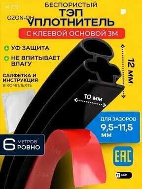 Уплотнитель для окон и дверей