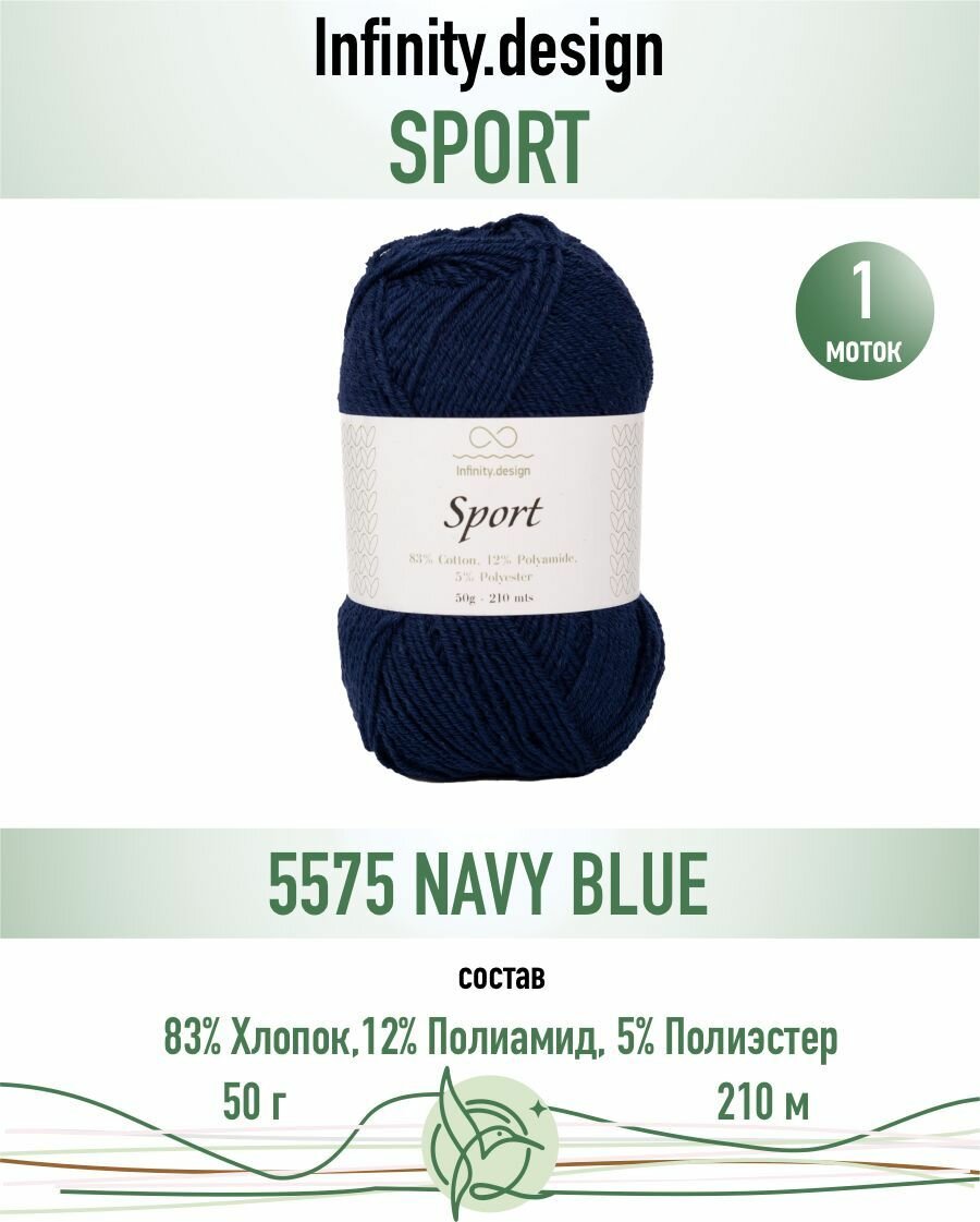 Носочная пряжа Infinity Design Sport (5575 Navy Blu) 1 моток 50 г/210 м