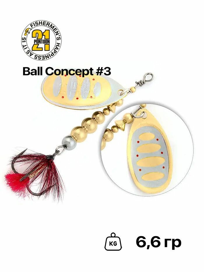 Блесна вращающаяся Pontoon21 Ball Concept №3, #B02-001